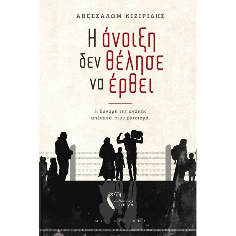 Ψηφοφορία - Βραβεία Βιβλίου Public 2024