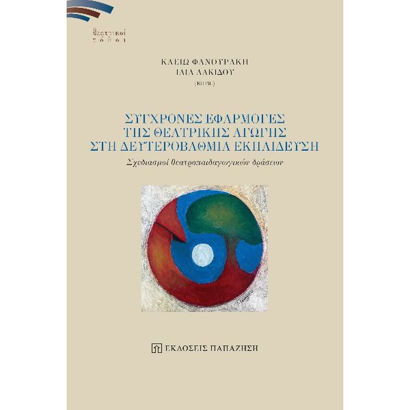 Ψηφοφορία - Βραβεία Βιβλίου Public 2024