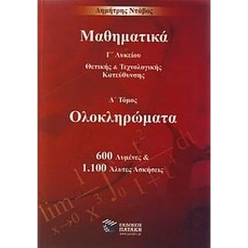 Βοήθημα Μαθηματικά Γ'Λυκείου Θετικής Και Τεχνολογικής Κατεύθυνσης ...