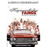 Κεραυνοβόλος γάμος - Κατερίνα Τσεμπερλίδου | Public βιβλία