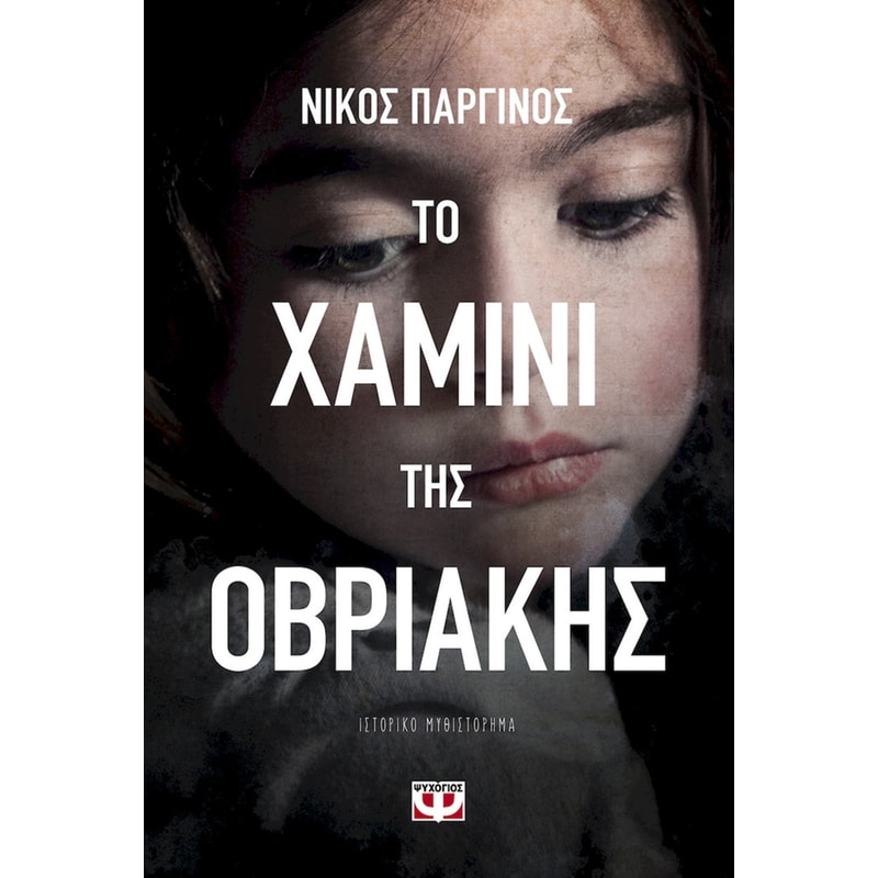 Ψηφοφορία - Βραβεία Βιβλίου Public 2024