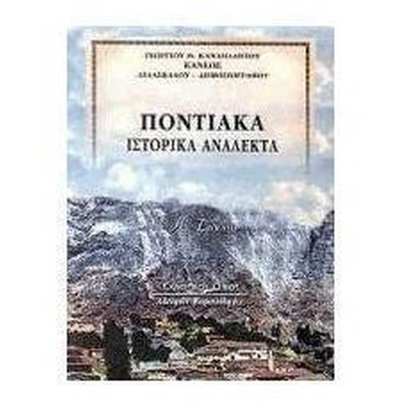 Ποντιακά ιστορικά ανάλεκτα - Κανδηλάπτης - Κάνις, Γεώργιος | Public βιβλία