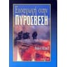 Εισαγωγή στην πυρόσβεση - Robert Klinoff | Public βιβλία