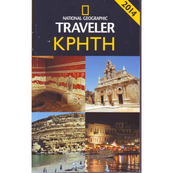 National Geographic Ταξιδιωτικος Οδηγος Κρητη | Public βιβλία