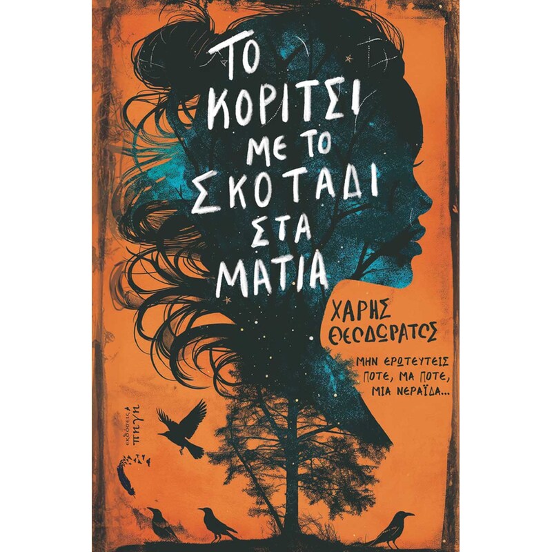 Ψηφοφορία - Βραβεία Βιβλίου Public 2025