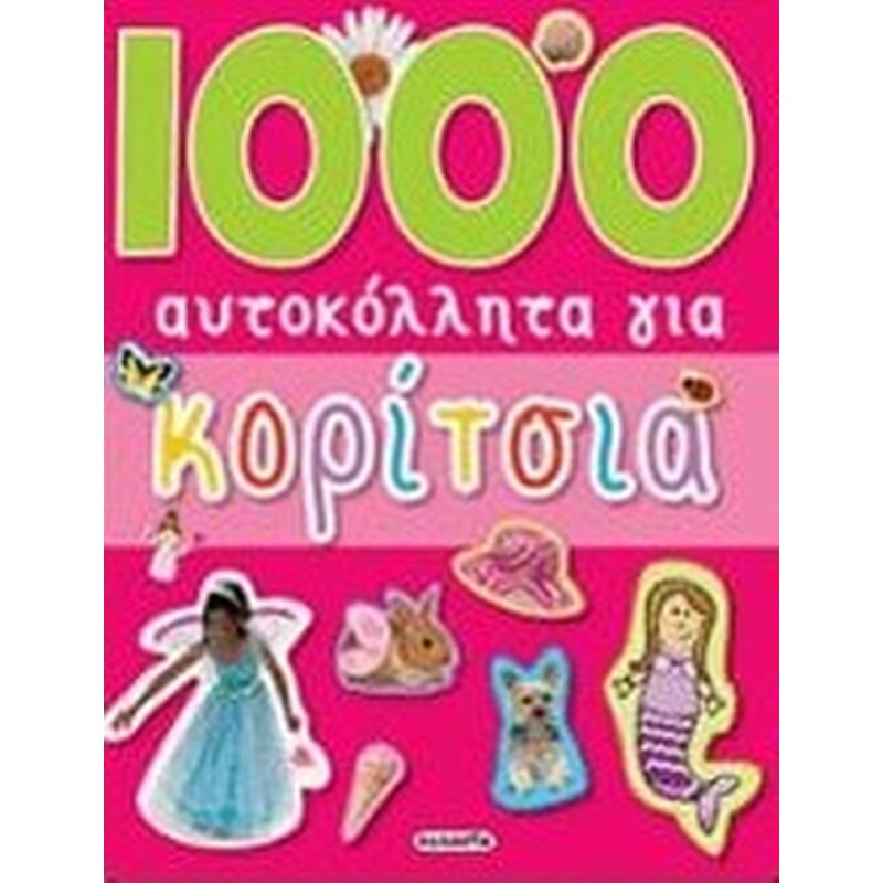 1000 αυτοκόλλητα για κορίτσια | Public βιβλία