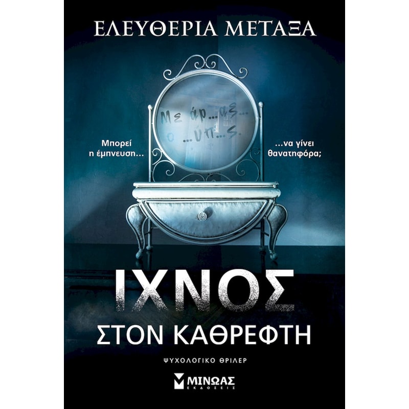 Ψηφοφορία - Βραβεία Βιβλίου Public 2024