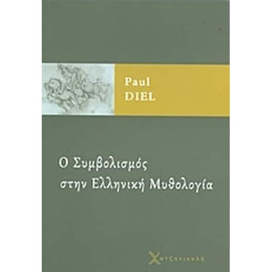 Ο συμβολισμός στην ελληνική μυθολογία - Diel, Paul | Public βιβλία