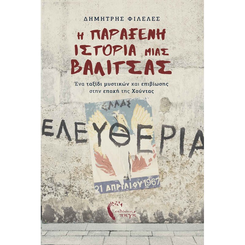 Ψηφοφορία - Βραβεία Βιβλίου Public 2024