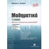 Μαθηματικά Γ' λυκείου Θετικής και τεχνολογικής κατεύθυνσης - Κατσαρός ...