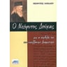 Ο Νεόφυτος Δούκας και η συμβολή του στο νεοελληνικό Διαφωτισμό ...
