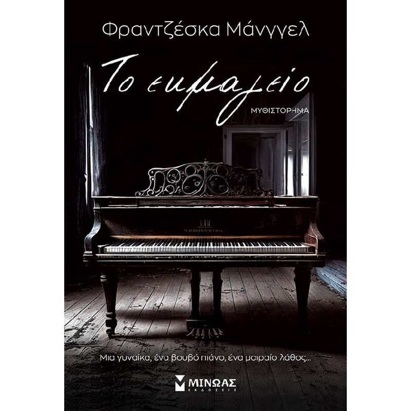 Ψηφοφορία - Βραβεία Βιβλίου Public 2024