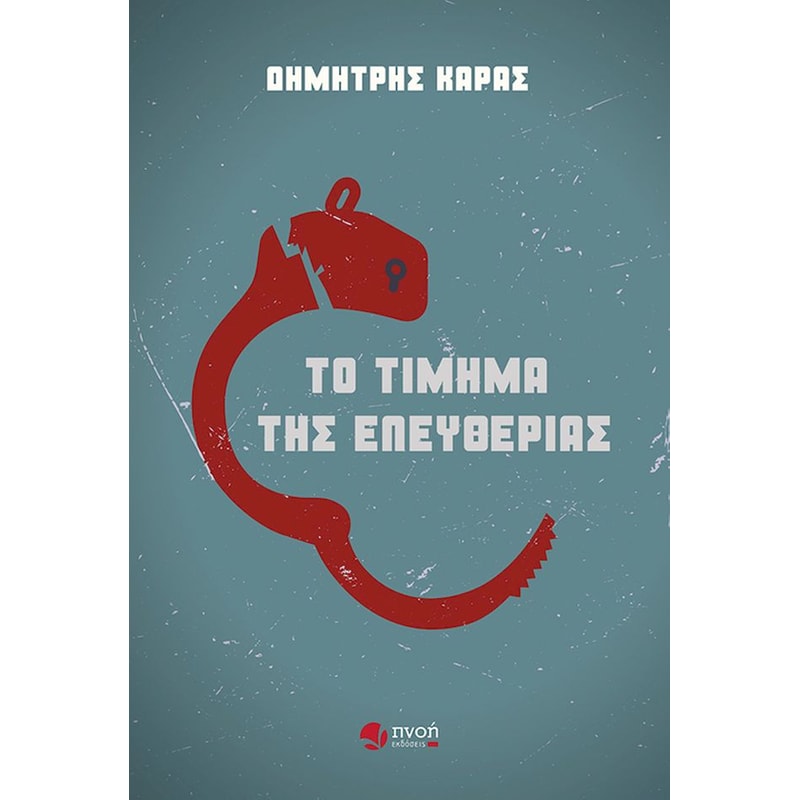 Ψηφοφορία - Βραβεία Βιβλίου Public 2025