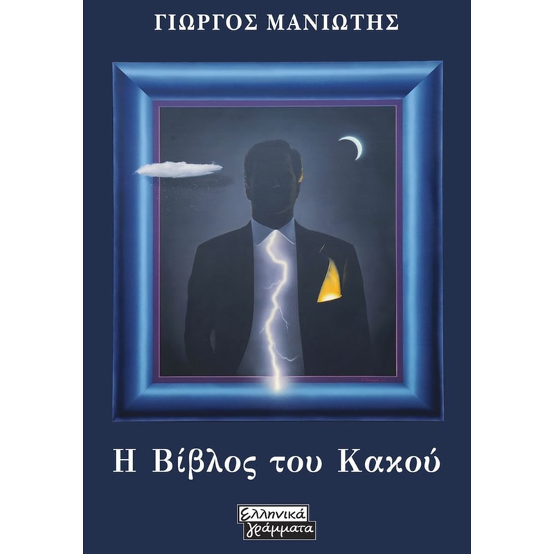 Ψηφοφορία - Βραβεία Βιβλίου Public 2025