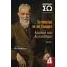 Το επάγγελμα της κας Γουώρρεν / Καίσαρ και Κλεοπάτρα - Bernard Shaw ...