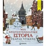 Μια χριστουγεννιάτικη ιστορία - Charles Dickens | Public βιβλία
