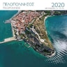 Ημερολόγιο Τοίχου 2020 Πελοπόννησος-Ναύπλιο - Συλλογικό έργο | Public ...