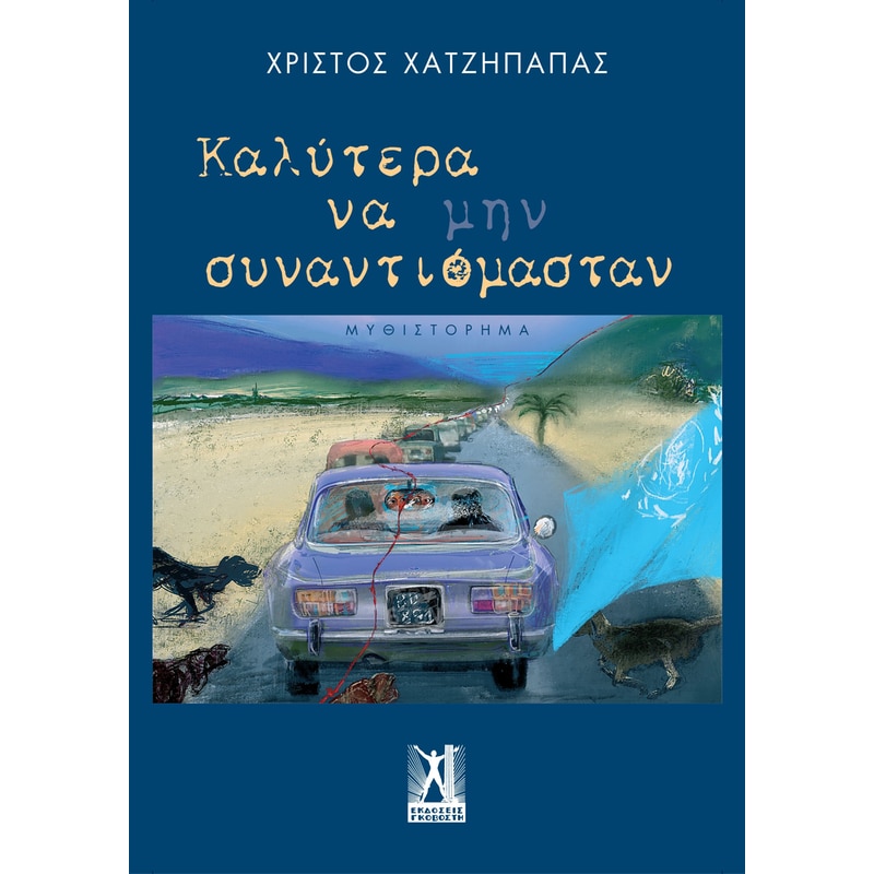 Ψηφοφορία - Βραβεία Βιβλίου Public 2024