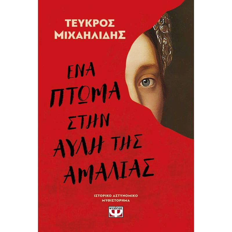 Ψηφοφορία - Βραβεία Βιβλίου Public 2025