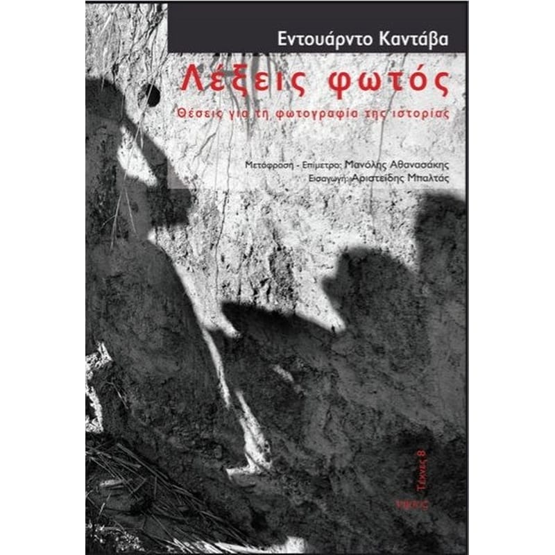 Λέξεις φωτός - Eduardo Cadava | Public βιβλία