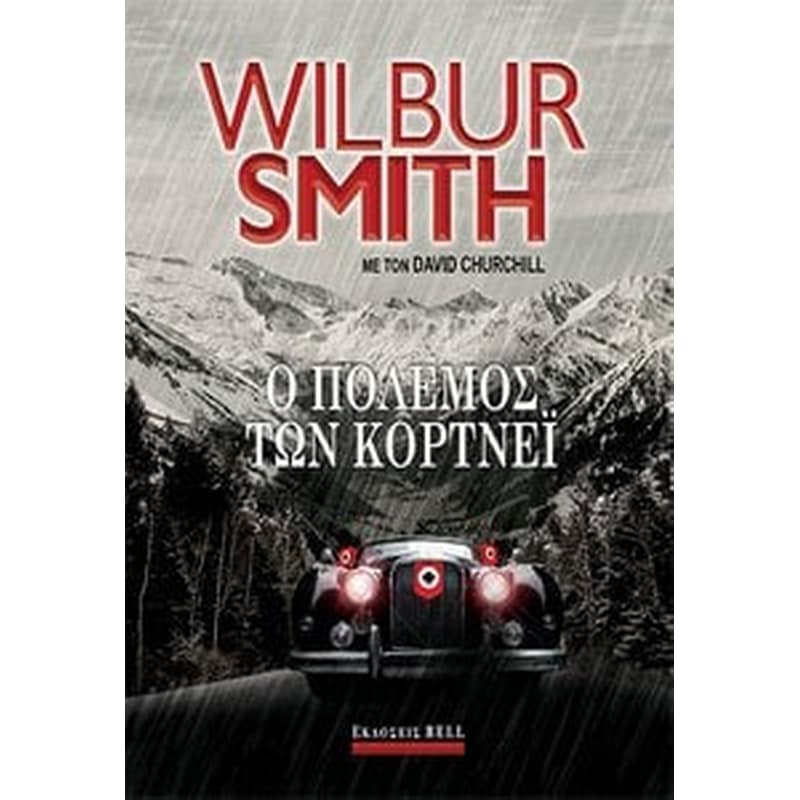 Ο πόλεμος των Κόρντεϊ - David Churchill | Public βιβλία