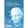 Προηγμένα συστήματα και υπηρεσίες πληροφορικής στον χώρο της υγείας ...
