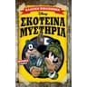 Κλασική Βιβλιοθήκη Disney - Σκοτεινά μυστήρια | Public βιβλία