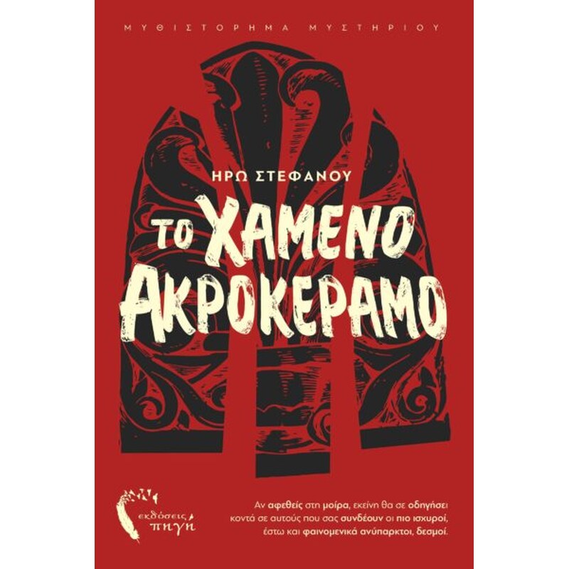 Ψηφοφορία - Βραβεία Βιβλίου Public 2024