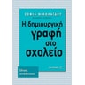 Το περιεχόμενο του σχολικού βιβλίου ως αντικείμενο έρευνας - Κυριάκος ...