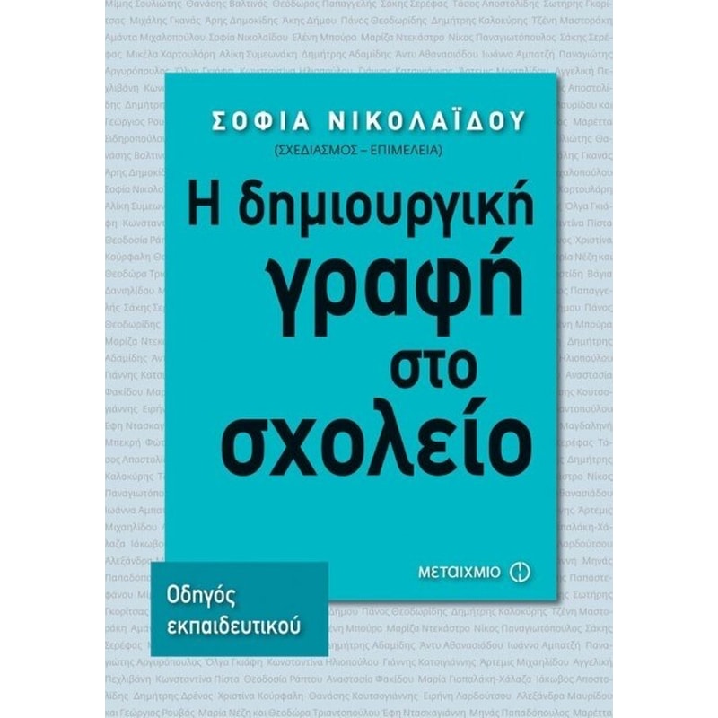 Το περιεχόμενο του σχολικού βιβλίου ως αντικείμενο έρευνας - Κυριάκος ...