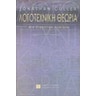 Λογοτεχνική θεωρία - Jonathan Culler | Public βιβλία