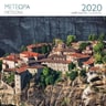 Ημερολόγιο Τοίχου 2020 Μετέωρα-Ι.Μ. Μεγ. Μετεώρου - Συλλογικό έργο ...