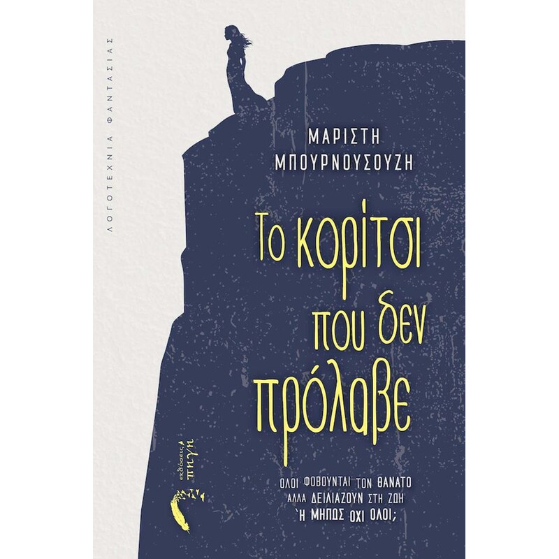 Ψηφοφορία - Βραβεία Βιβλίου Public 2025