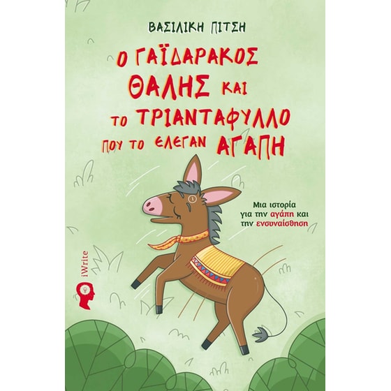 Ο γαϊδαράκος Θαλής και το τριαντάφυλλο που το έλεγαν αγάπη - Βασιλική ...