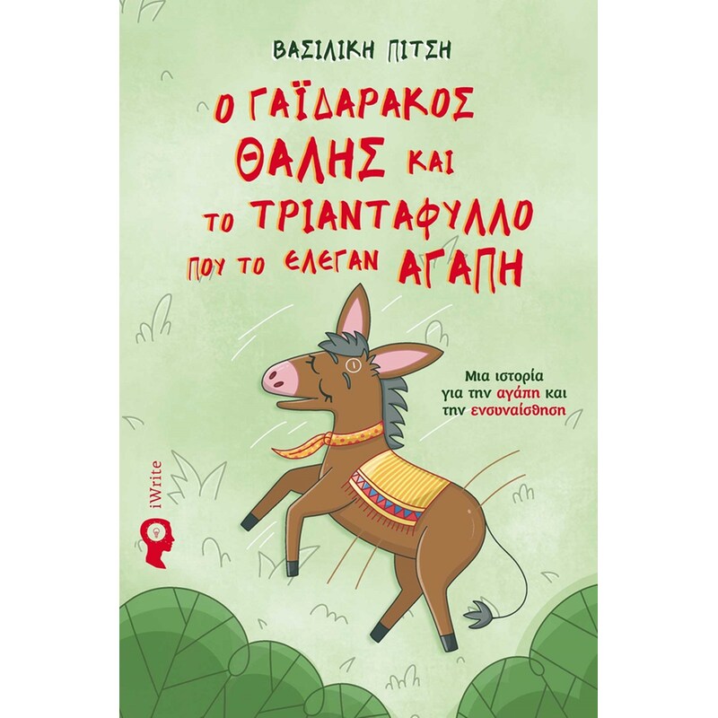 Ο γαϊδαράκος Θαλής και το τριαντάφυλλο που το έλεγαν αγάπη - Βασιλική ...