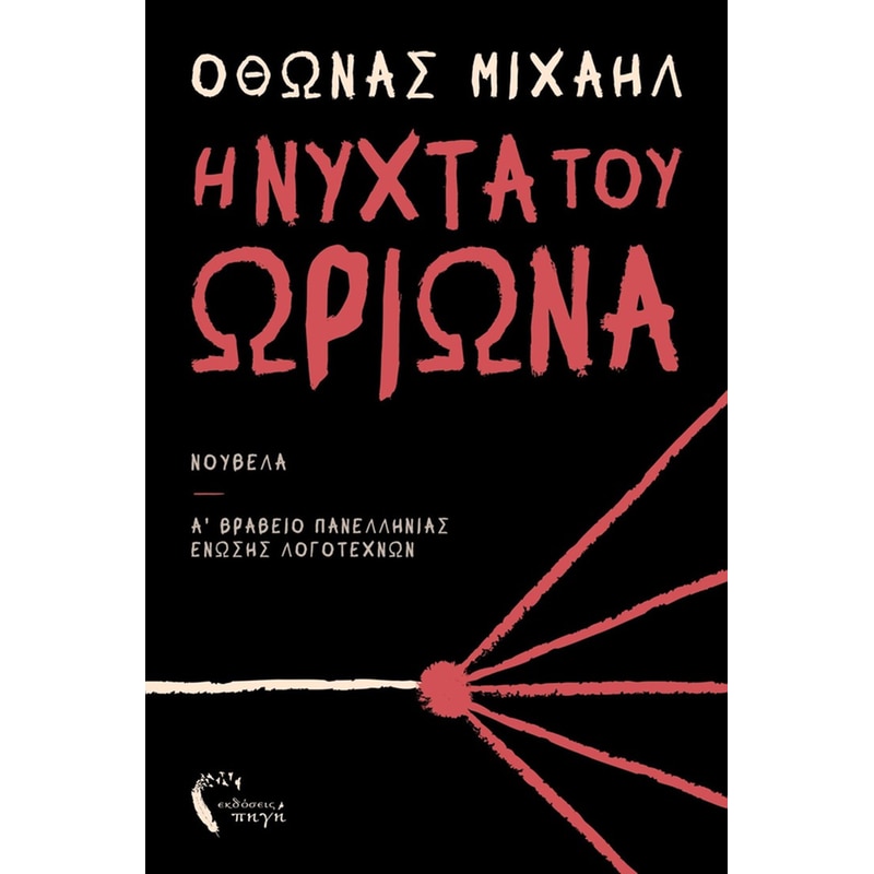 Ψηφοφορία - Βραβεία Βιβλίου Public 2025