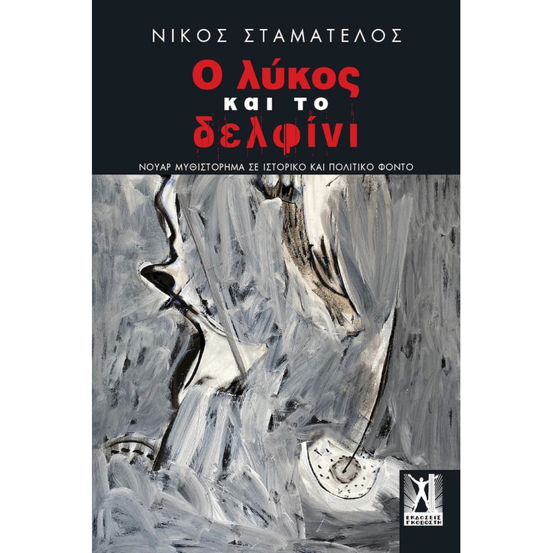 Ψηφοφορία - Βραβεία Βιβλίου Public 2024