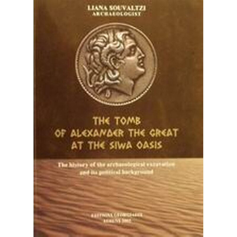The Tomb of Alexander the Great at the Siwa Oasis - Σουβαλτζή, Λιάνα ...