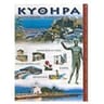 ΚΥΘΗΡΑ ΑΝΤΙΚΥΘΗΡΑ ΕΛΑΦΟΝΗΣΟΣ - Ανανιάδης, Δημήτρης | Public βιβλία