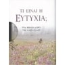 Τι είναι η ευτυχία | Public βιβλία