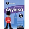 Αγγλικά Δ΄ δημοτικού - Παπαδοπούλου (ΠΑΤΑΚΗΣ) | Public βιβλία