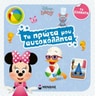 Disney baby, Τα πρώτα μου αυτοκόλλητα, Σχήματα - Συλλογικό έργο ...