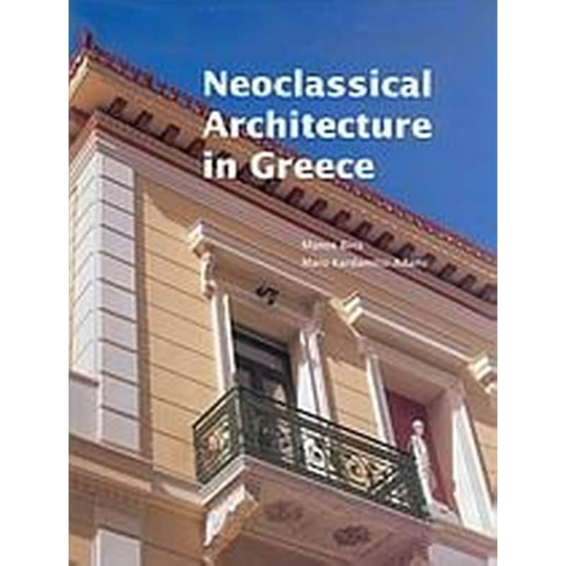 Neoclassical Architecture in Greece - Μπίρης, Μάνος Γ. | Public βιβλία