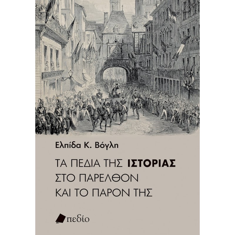 Ψηφοφορία - Βραβεία Βιβλίου Public 2024