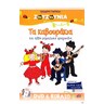 ΖΟΥΖΟΥΝΙΑ ΤΑ ΚΑΒΟΥΡΑΚΙΑ | Public