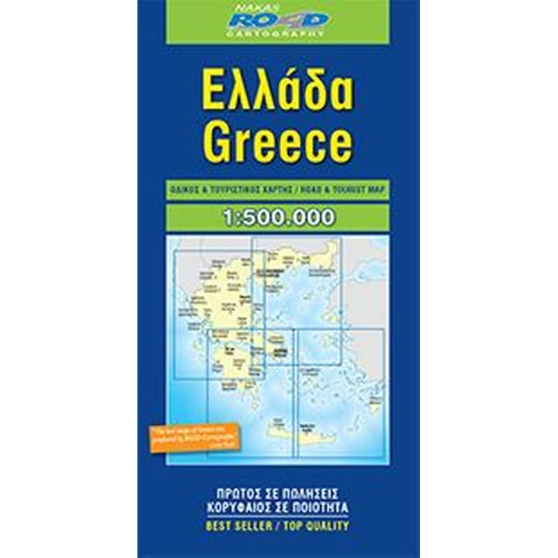 Ελλάδα (2 χάρτες) - Συλλογικό έργο | Public βιβλία