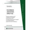 Ελληνικά Λογιστικά Πρότυπα - Σγουρινάκης Νίκος | Public βιβλία