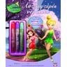 Disney Νεράιδες- Αστραφτερές νεράιδες | Public βιβλία