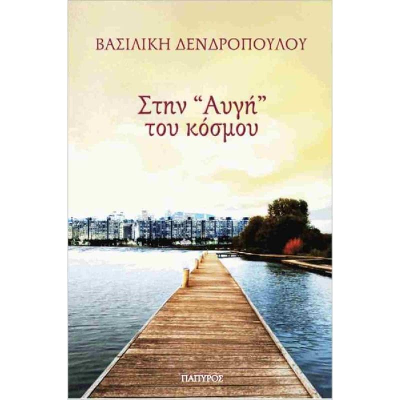 Ψηφοφορία - Βραβεία Βιβλίου Public 2024