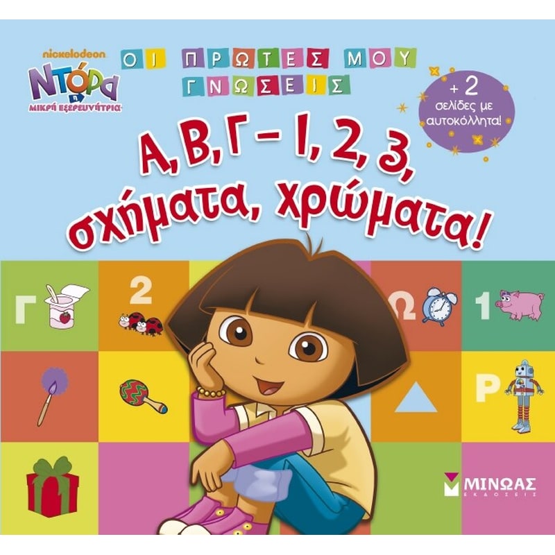 ΑΒΓ 123 ΣΧΗΜΑΤΑ ΧΡΩΜΑΤΑ | Public βιβλία